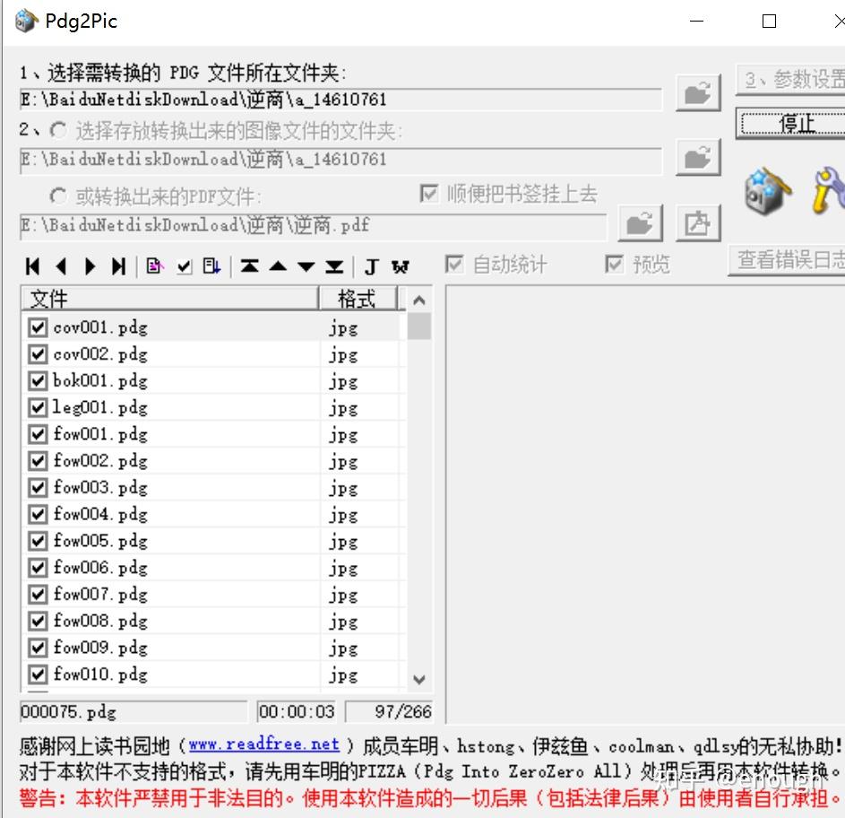 pdg转换pdf工具pdg2pic - 知乎