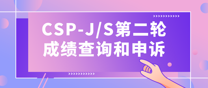 CSP-J/S2021提倡找头盐钠坏答呐楔恃钉摆 - 知乎