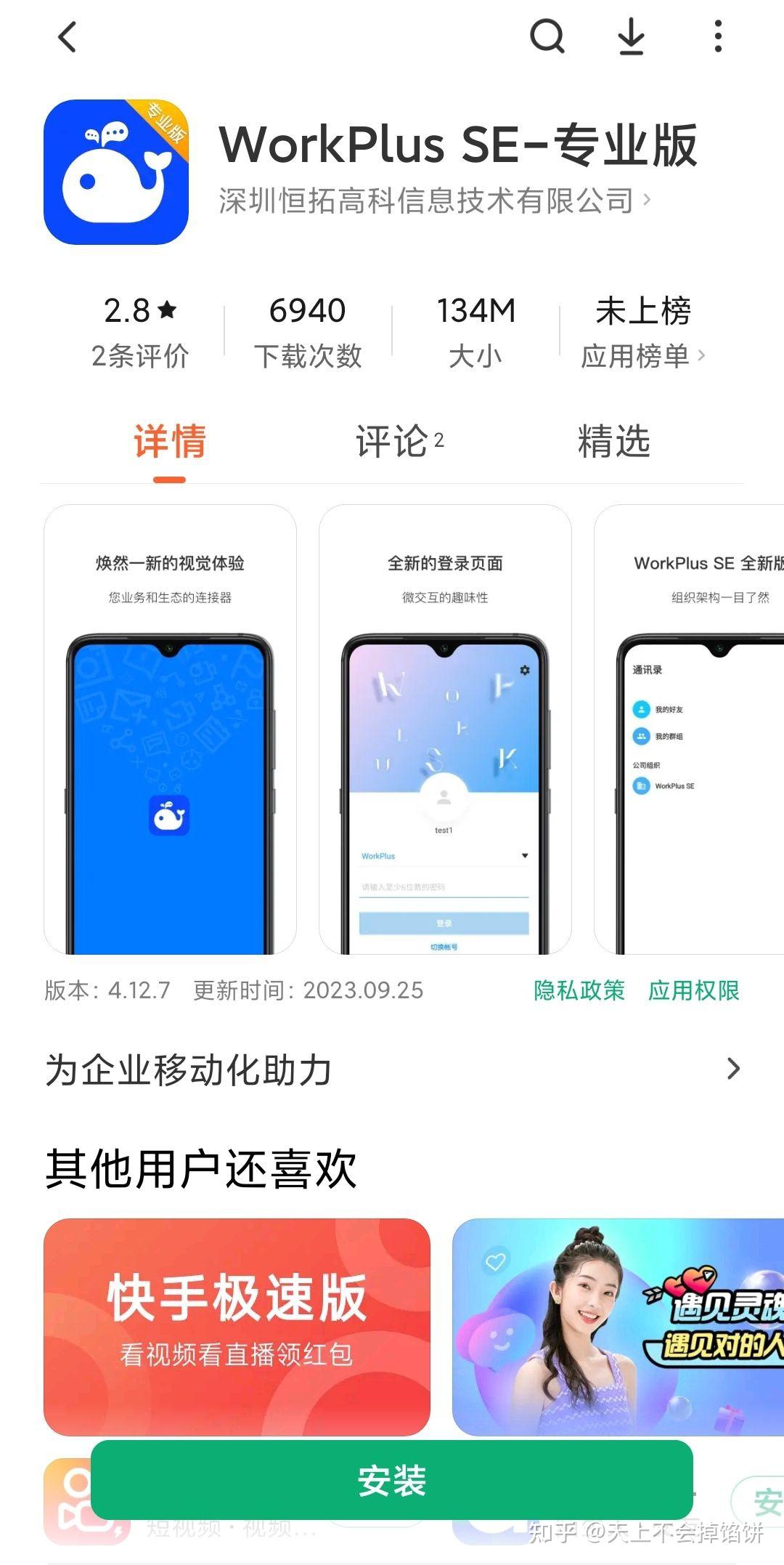 骗子用密小盟，多小聊后又换新的诈骗软件了！新软件是WorkPlus SE-专业版，千万别下载进所谓内部群 - 知乎