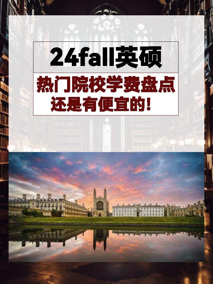 24fall英国研究生：读不起？学费贵？还是有便宜的！ - 知乎