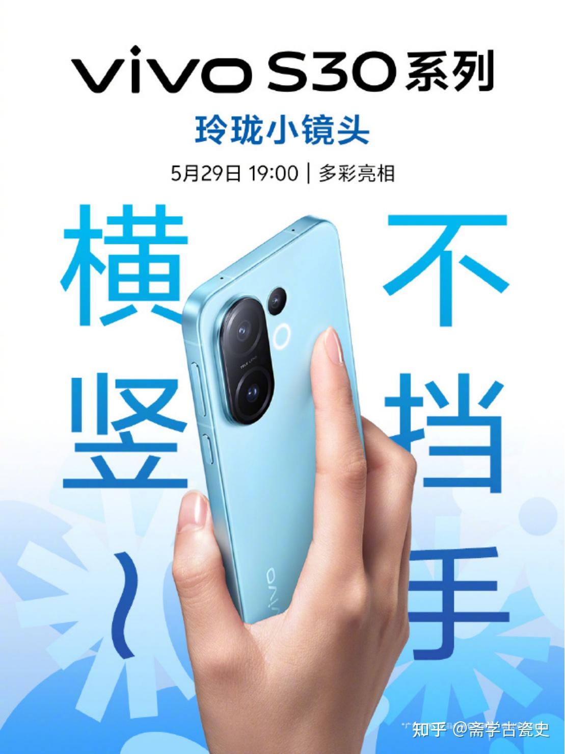 年轻人心动信号已拉满！vivo S30系列今晚登场，预定今夏爆款 - 知乎