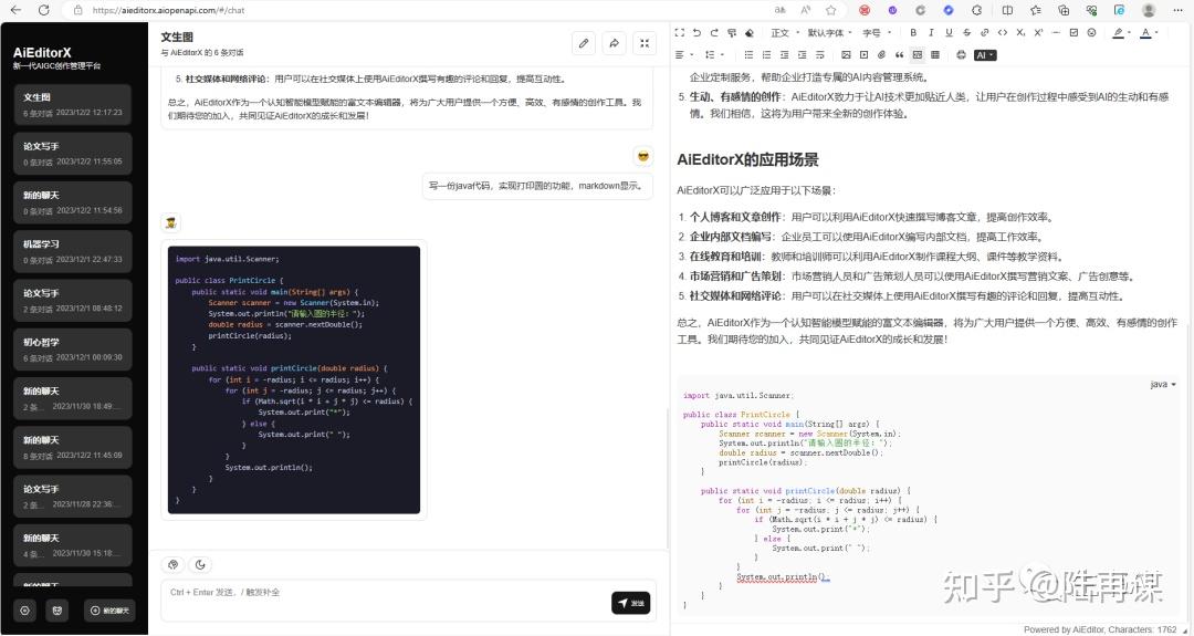 BookGPT又叒叕发布AiEditorX：国内领先自研的AI赋能Editor产品内测版，面向2C用户 - 知乎