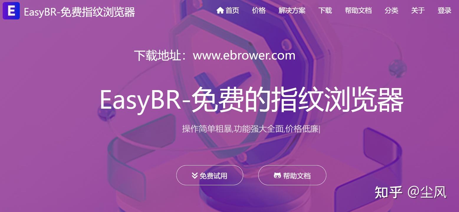 跨境电商必备神器！EasyBR浏览器轻松解决多账号防关联难题 - 知乎