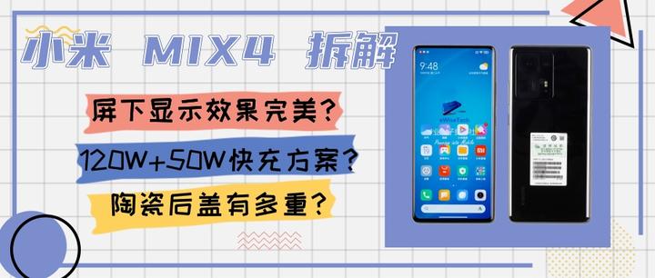 E拆解：MIX4内置NXP UWB芯片，陶瓷后盖竟占整机¼重量 - 知乎