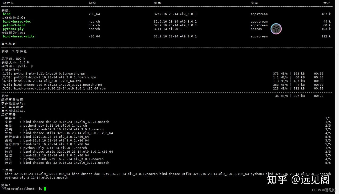 从零开始：使用 BIND 构建和管理您的 DNS 服务器 - 知乎