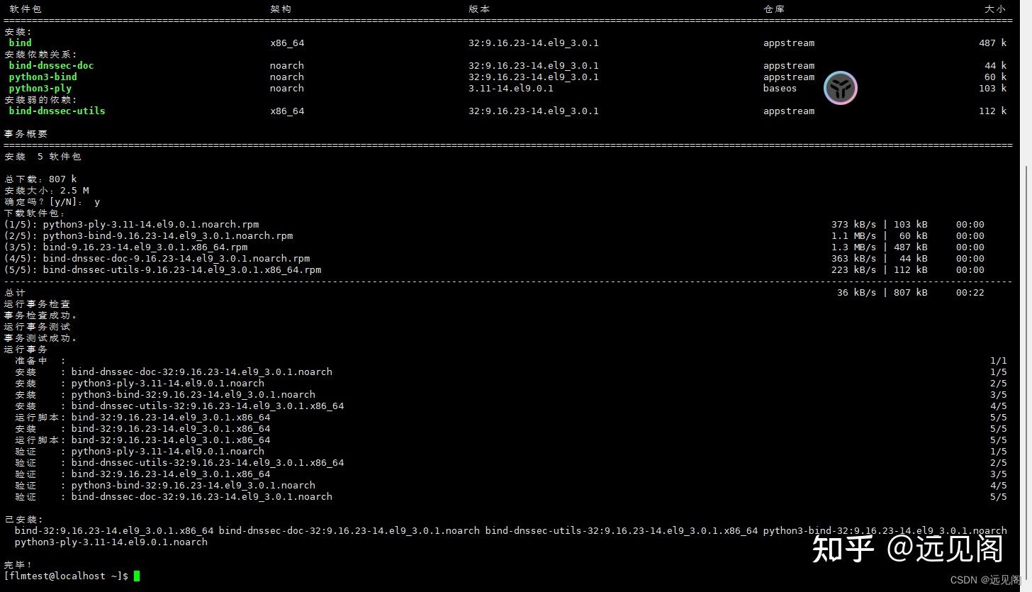 从零开始：使用 BIND 构建和管理您的 DNS 服务器 - 知乎