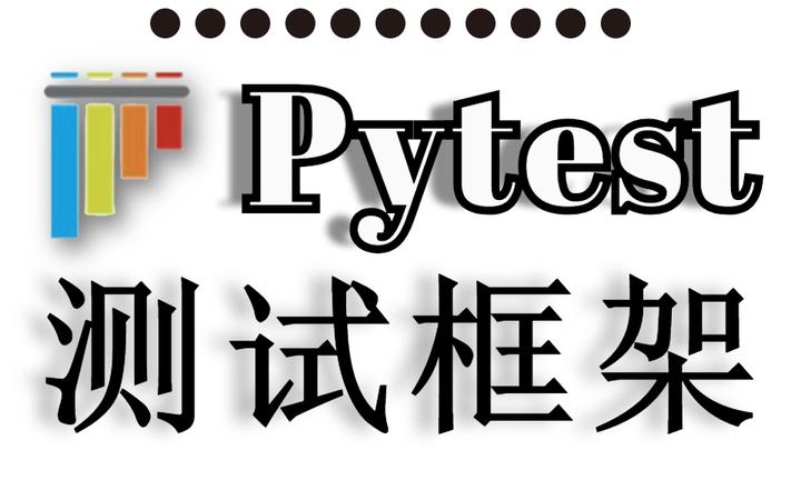 二、Pytest自动化测试框架 — Pytest和unittest测试框架原理 - 知乎