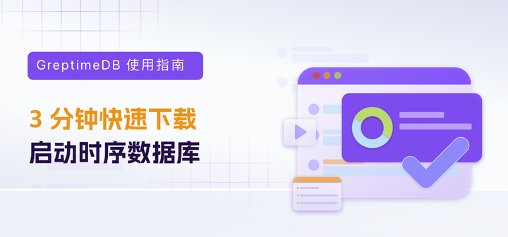 GreptimeDB 使用指南 | 3 分钟快速下载启动时序数据库 - 知乎