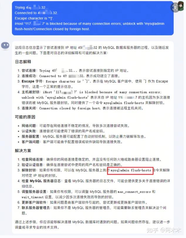 记一次IP访问MySQL失败多次被自动锁定导致无法连接问题，解决方法只需一条SQL。 - 知乎