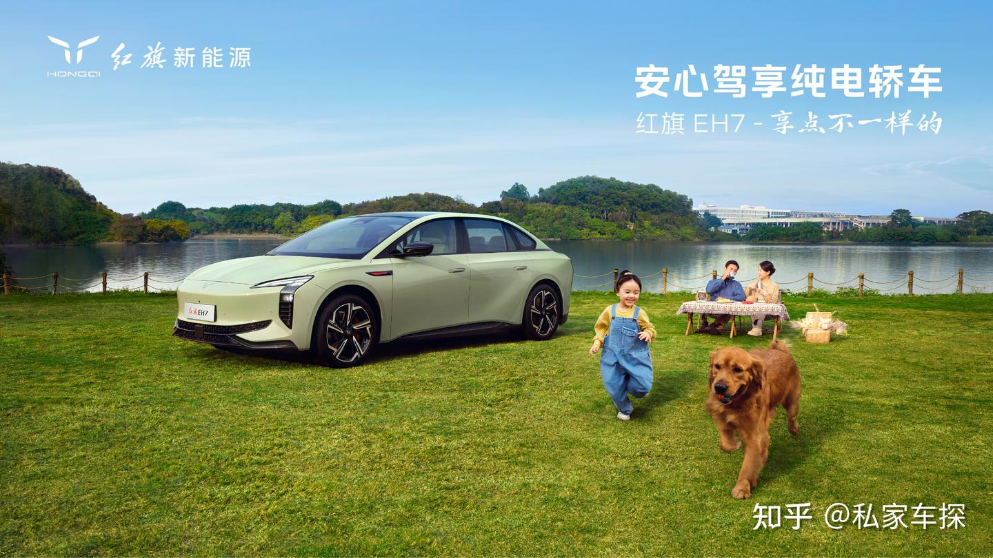 “新鲜感”不止最高续航820km！红旗EH7起售价22.98万元 - 知乎