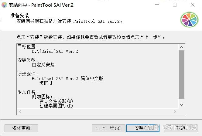 PaintTool SAI Ver.2 2024 下载+安装教程：轻量级绘图神器全流程详解 - 知乎