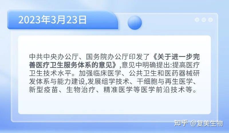 复美生物 关于干细胞最新政策汇总 知乎