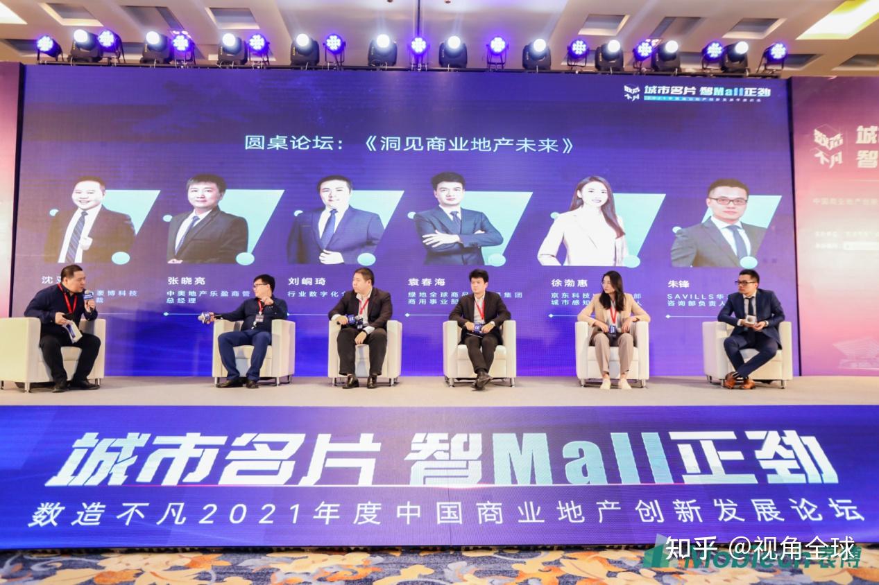 数智洞见商业地产新未来: MobTech袤博科技2021中国商业地产创新发展论坛圆满落幕 - 知乎