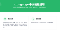 xLanguage中文编程 - 知乎