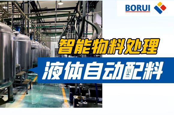 液体自动配料系统-Automatic liquid batching system - 知乎