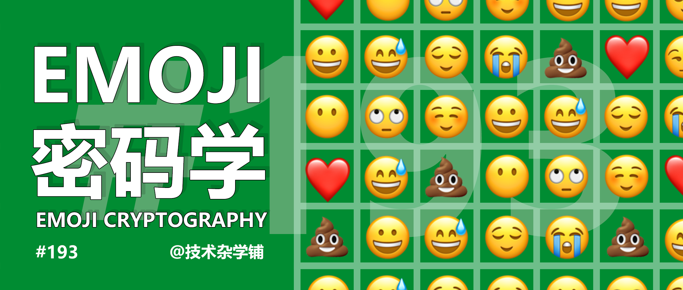 Emoji密码学 - 知乎