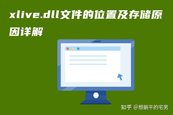 xlive.dll丢失怎样修复？5种有效方法帮你快速恢复游戏运行 - 知乎