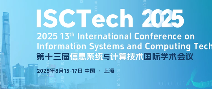【IEEE官方列表会议】第十三届信息系统与计算技术国际会议（ISCTech 2025）:汇聚前沿智慧，共探技术新程 - 知乎