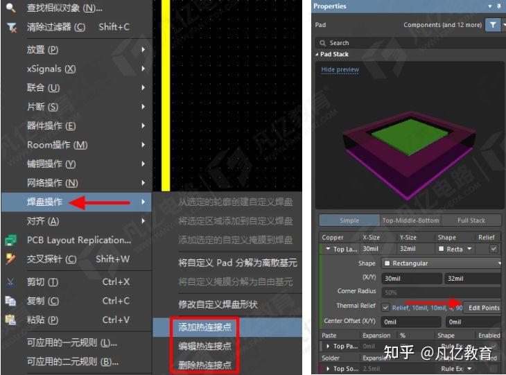 Altium Designer 23全新PCB热风焊盘连接点编辑操作教程 - 知乎