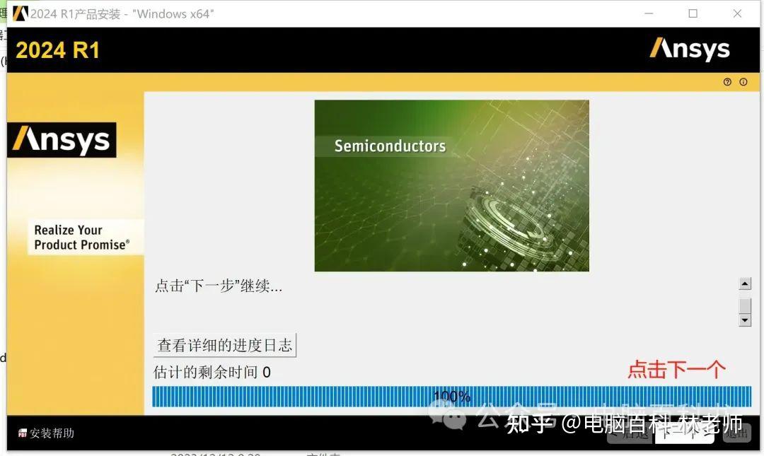 Ansys 2024 R1下载及安装教程 - 知乎