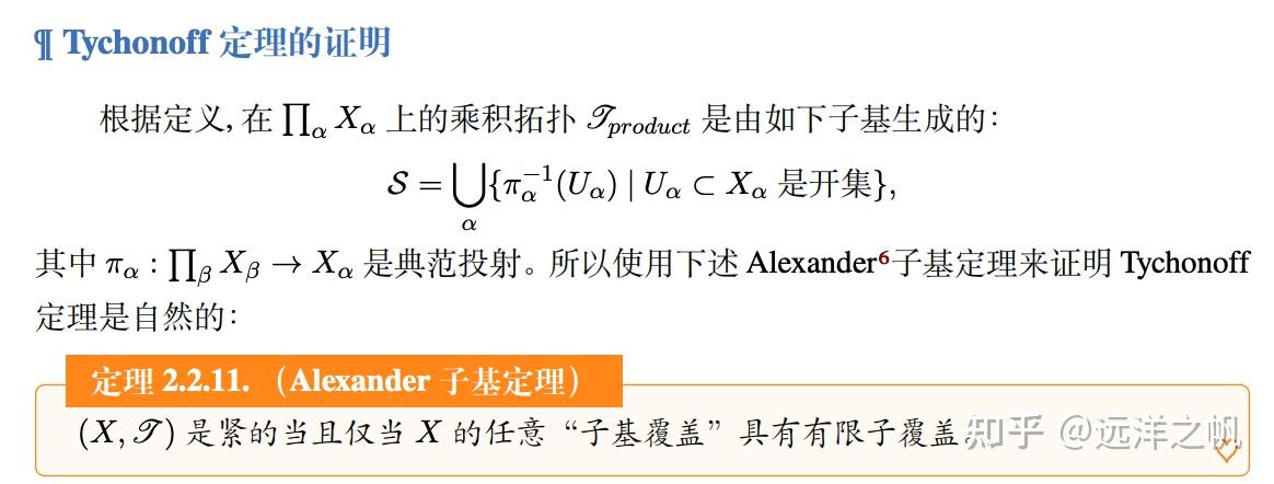 乘积空间紧性与 Tychonoff 定理：理论、证明及其应用 - 知乎