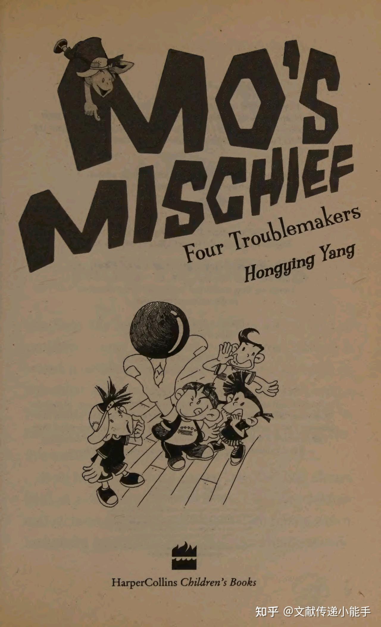 杨红樱,淘气包马小跳,英译本Four Troublemakers (Mos Mischief, Book 1) by Yang ...