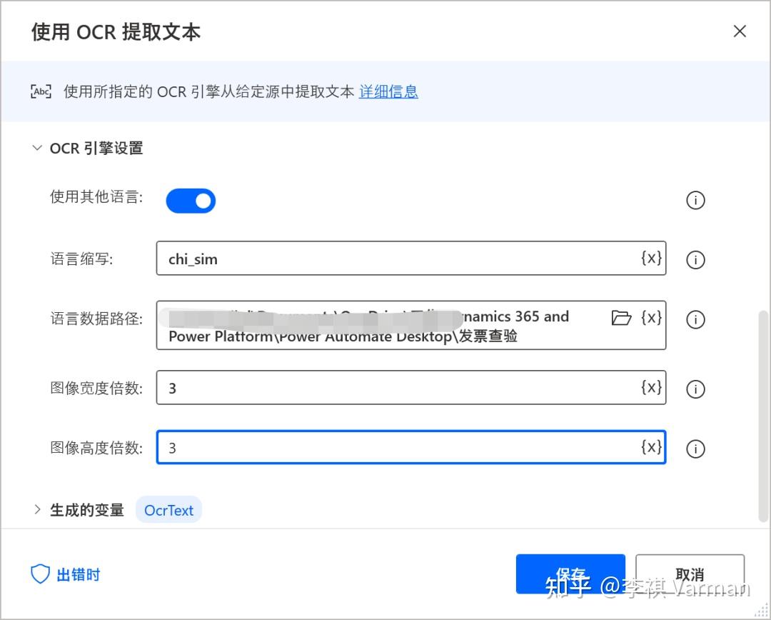 Power Automate Desktop 入门教程 第十六章 通过【OCR】识别电子发票 - 知乎