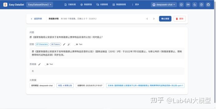 一文教你如何使用微调数据集工具Easy DataSet - 知乎