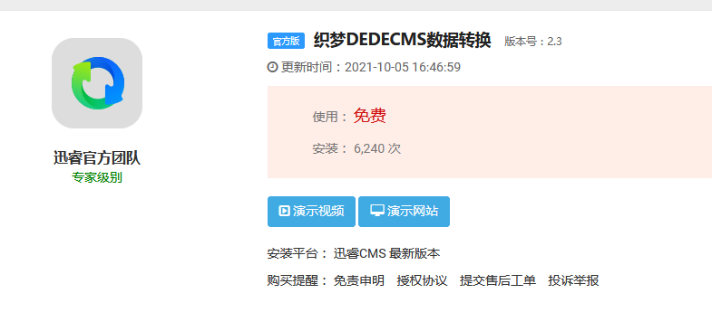 织梦dedecms开始收费5800元一个商业授权，还有多少人用？ - 知乎