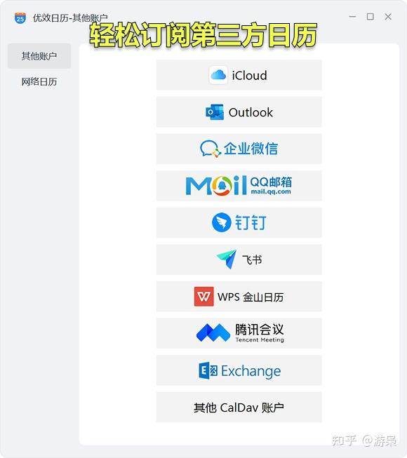 用优效日历，开启windows桌面日历的高效工作生活 知乎