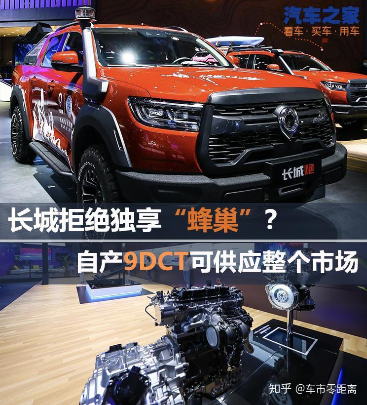 长城拒绝独享“蜂巢”？将自产9DCT、9AT，可供应整个市场 - 知乎