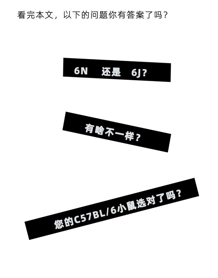 一文教你区分C57BL/6N和C57BL/6J小鼠 - 知乎