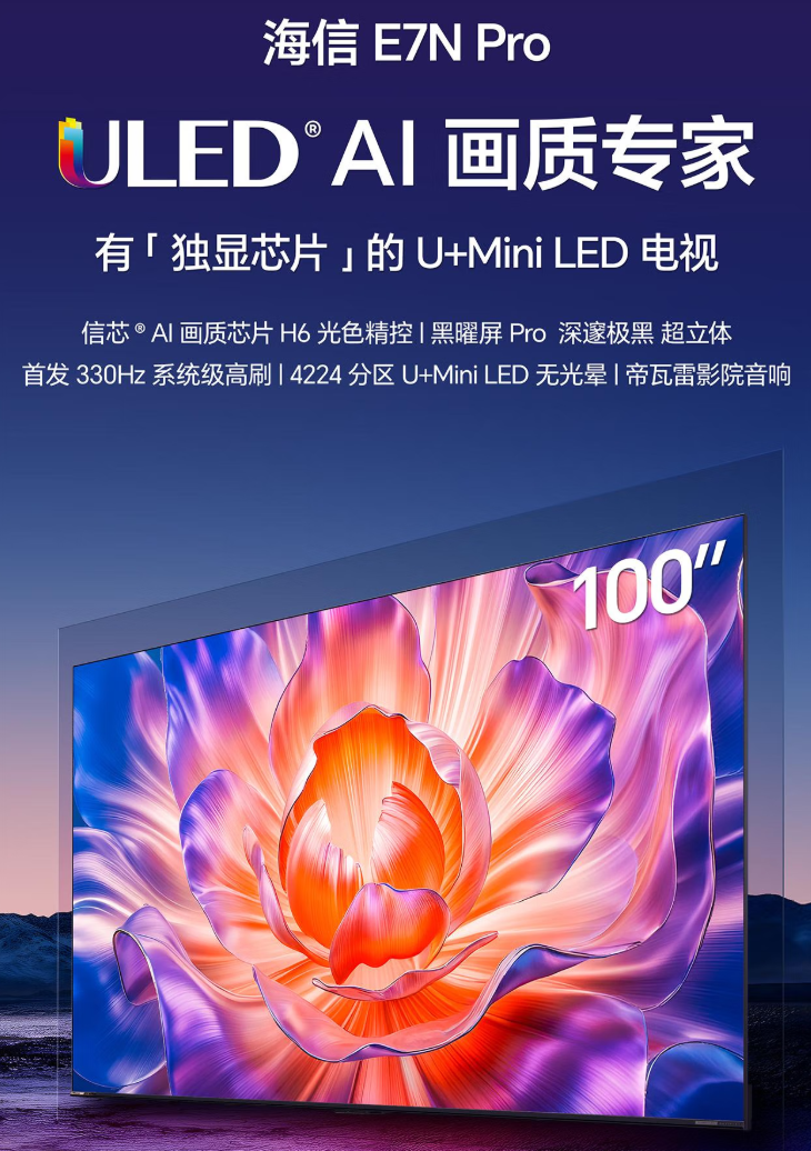2025年100寸级电视选购，海信电视E7N Pro和TCL Q9L Pro选哪个？详细对比评测告诉你答案！ - 知乎