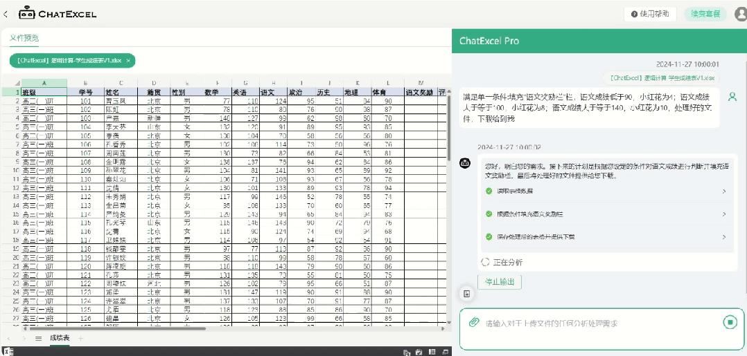 《ChatExcel Pro使用教程》上线，3分钟学会用AI Excel解决所有表格问题 - 知乎