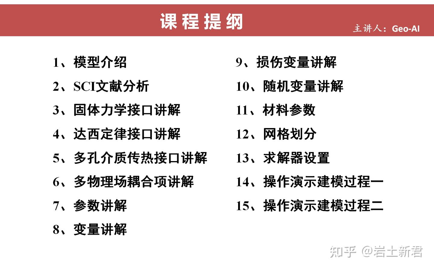 THMD热-流-固-损伤耦合模型 - 知乎