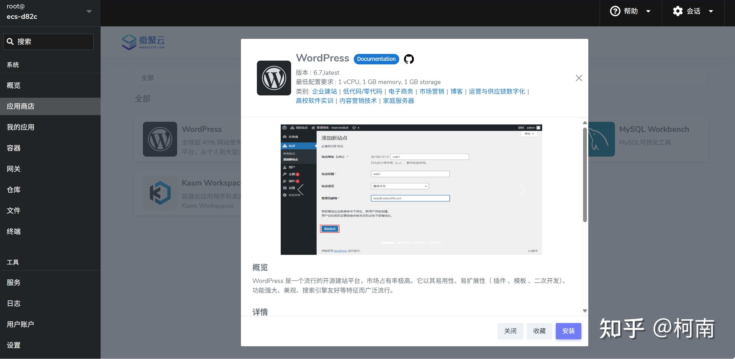 免费快速部署多个 WordPress 平台，Websoft9 是最佳选择 - 知乎