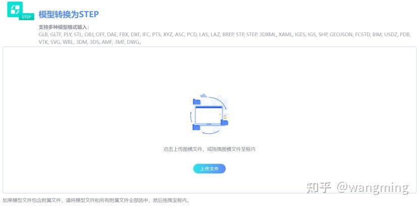 OBJ/STEP格式在线转换 - 知乎