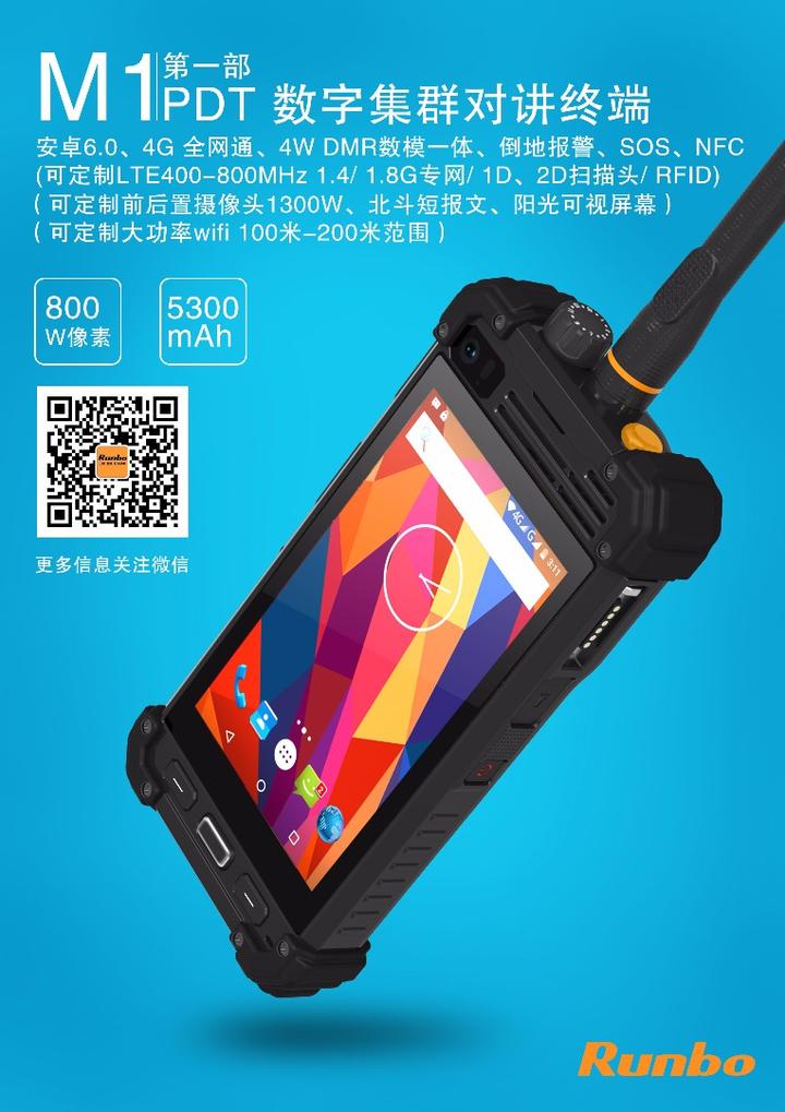 数模对讲+公网对讲-Runbo M1三用对讲是种什么体验？ - 知乎