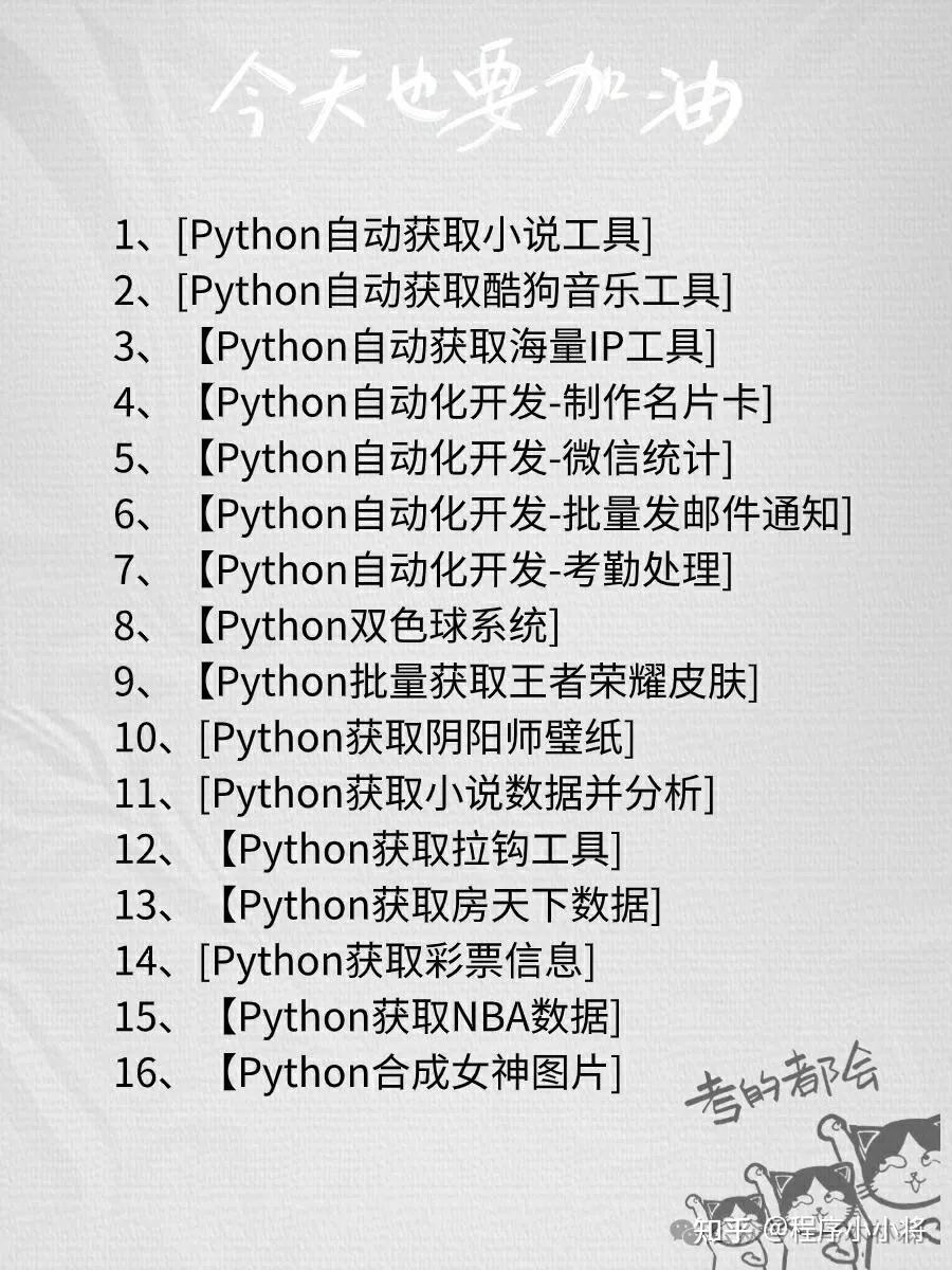 102个Python项目，练完你就牛了 - 知乎