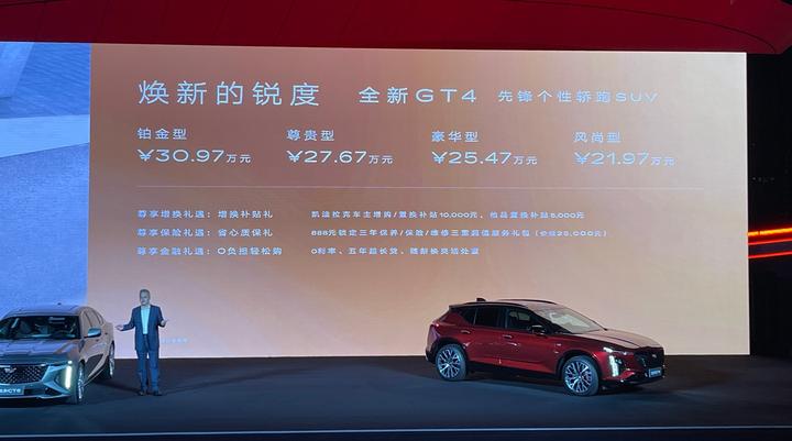 售21.97-30.97万元 全新凯迪拉克GT4正式上市 - 知乎