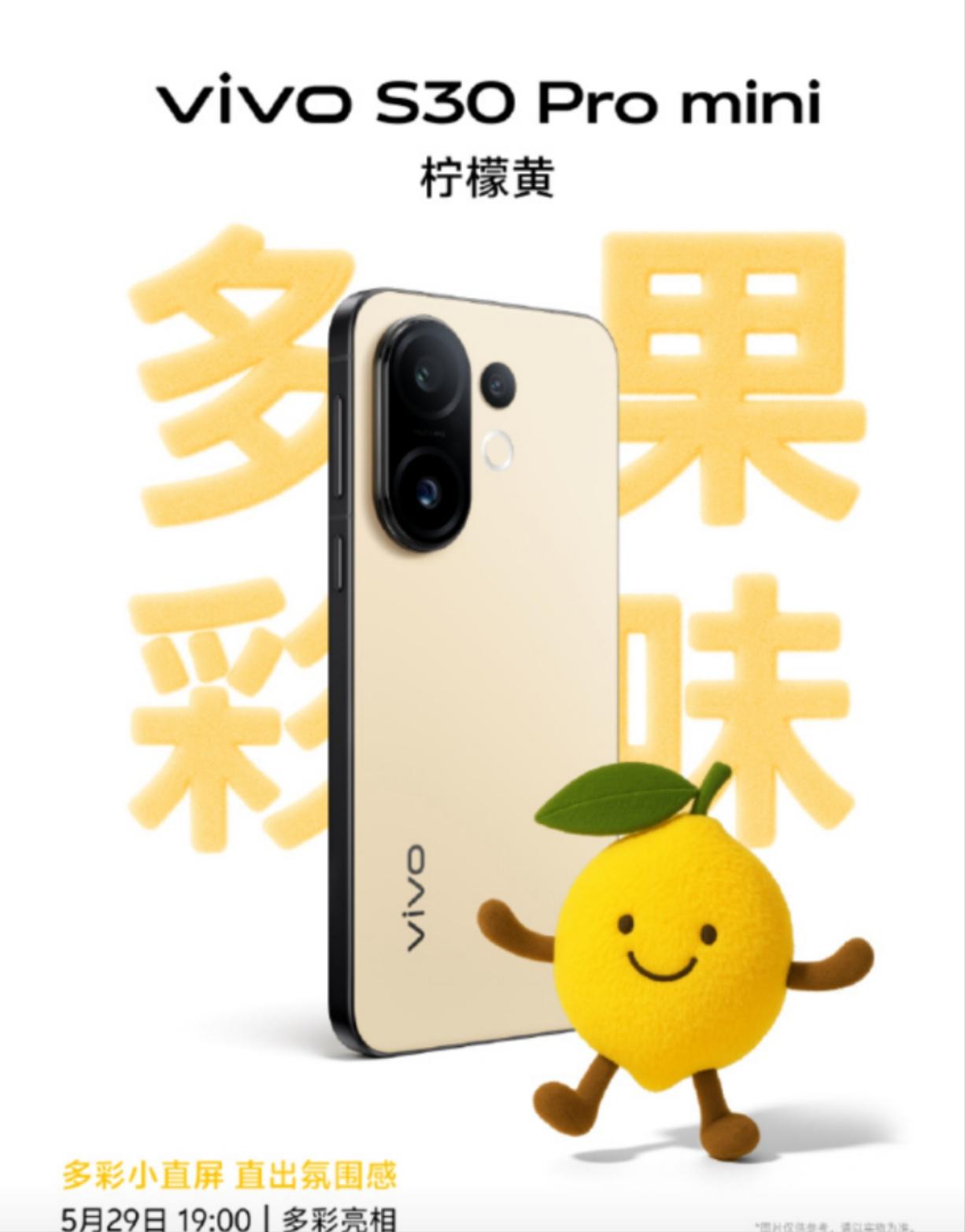 vivo S30系列定档发布，多彩小直屏将掀今夏颜值风暴 - 知乎