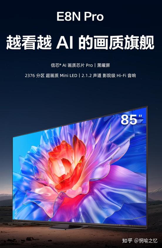 2024年终最值得买系列：海信电视E8N Pro，顶级参数+深度调校，一万预算可以买到最强家用大屏电视！ - 知乎