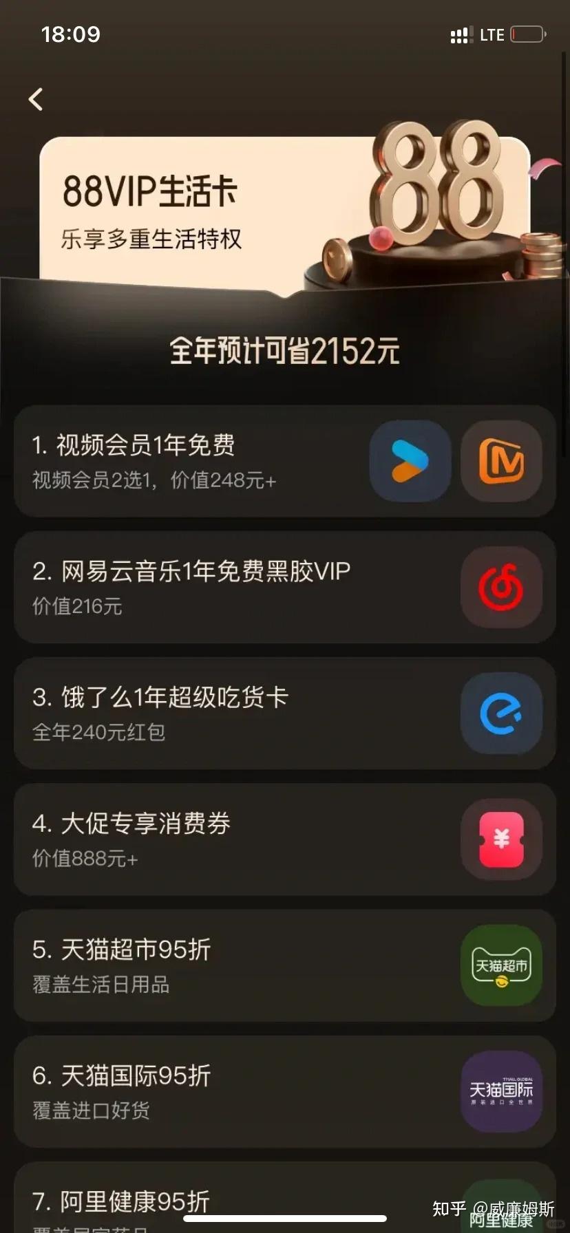 88VIP会员权益有哪些，最全解析来了！ - 知乎