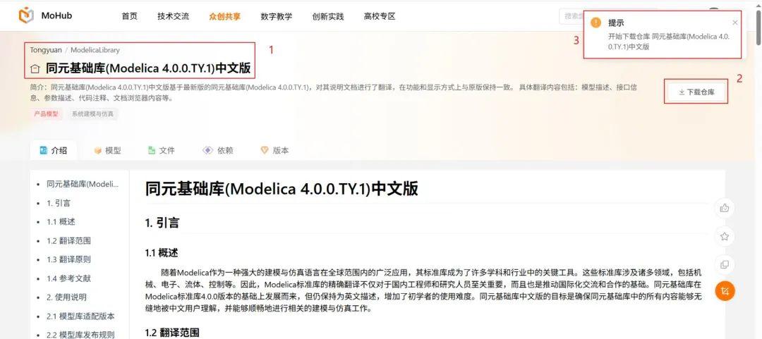 首个中文版Modelica标准库开源！诚邀您体验 - 知乎
