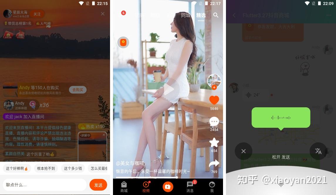 2025 Flutter3.27实战抖音直播+短视频+聊天App商城 - 知乎