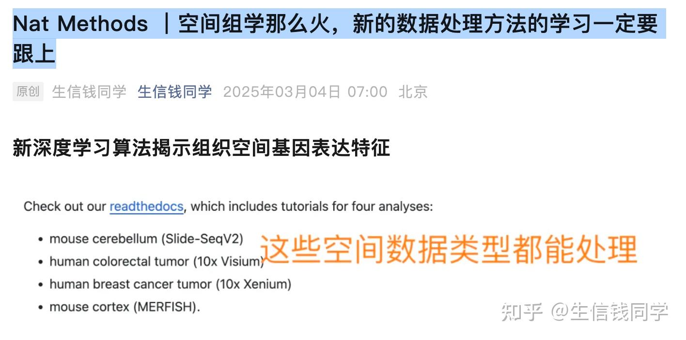 Nat Methods ｜空间组学那么火，新的数据处理方法的学习一定要跟上 - 知乎