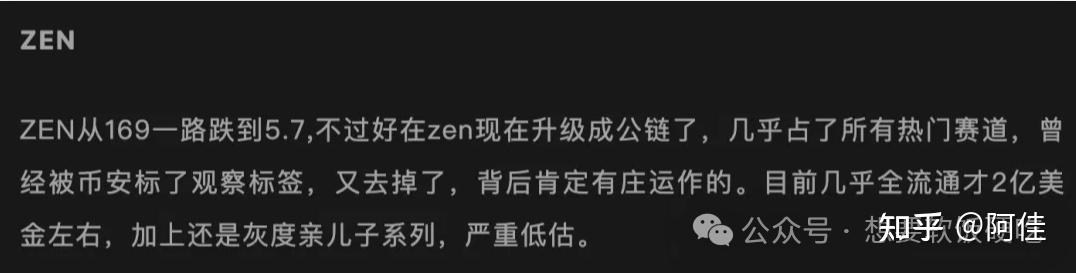 ZEN币为什么这么牛? - 知乎