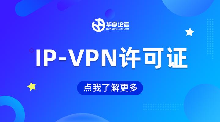 IP-VPN许可证办理攻略【详细解读】 - 知乎
