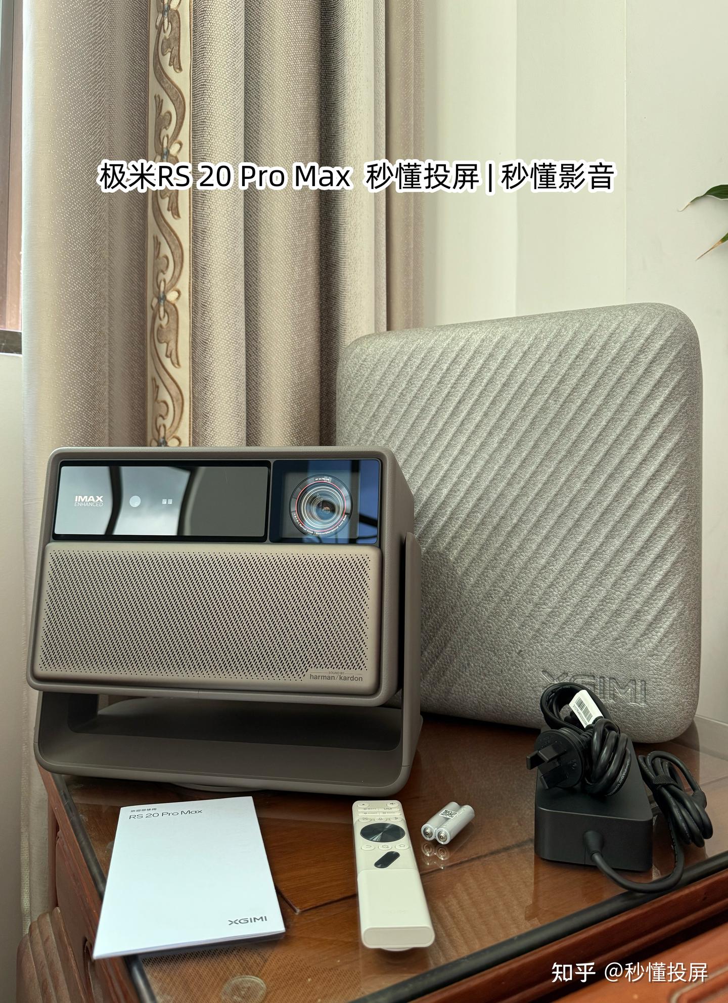 再次伟大！极米RS 20 Pro Max深度测评：高亮+光变移轴+杜比+MT9681大满配投影仪；附RS20 Ultra全系升级盘点 - 知乎