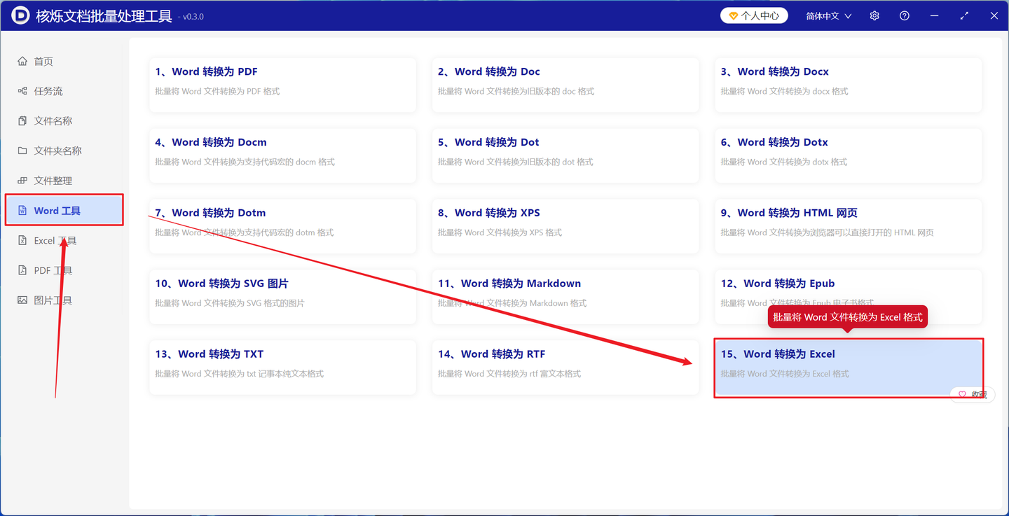 很多个 Word 文档中的doc、docx格式文件批量转换为Excel表格文件 - 知乎